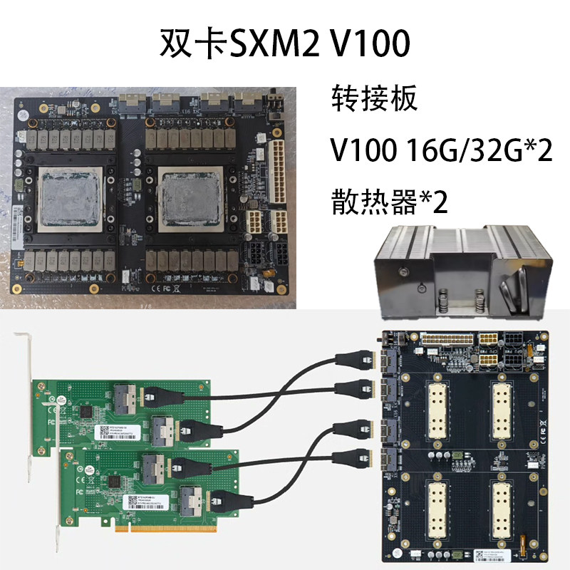 英伟达V100 16G/32G SMX2转接卡：🚀深度学习新王者，NVLink加持，加速你的科研之路！🔥-企业级显卡-淘宝好物网