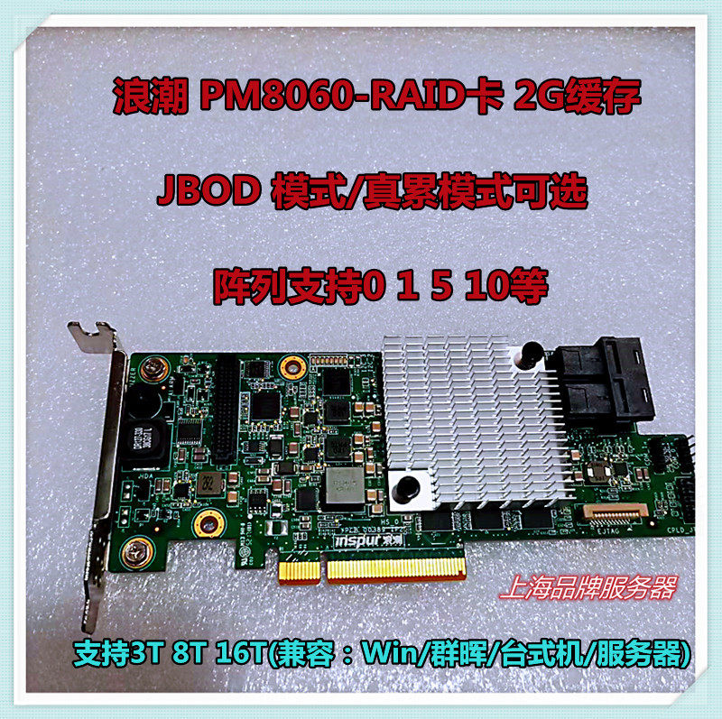 浪潮 RS0820P PM8060 2G緩存12GB陣列卡 LSI 9361