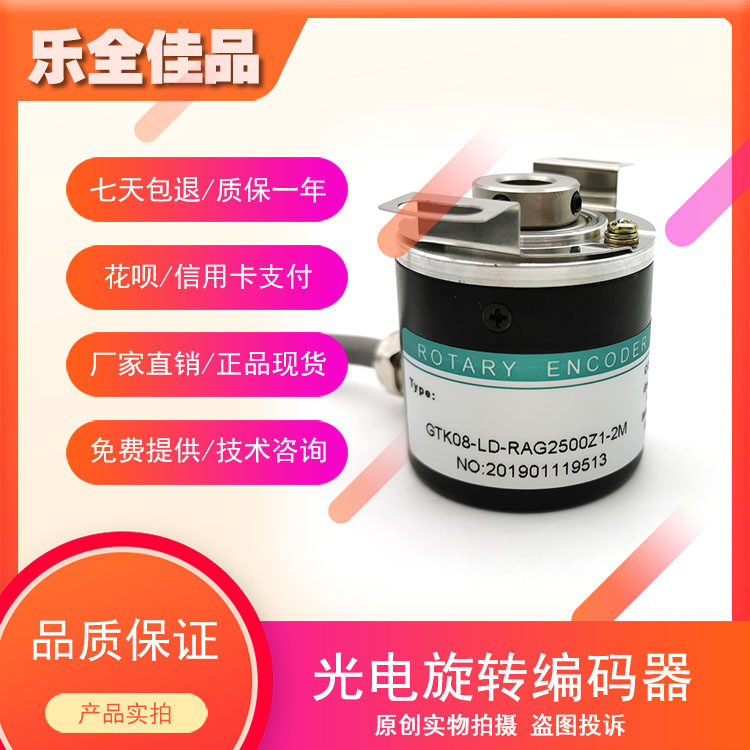 GTK08-LD-RAG2500Z1-2M automation equipment photoelectric rotary encoder ...
