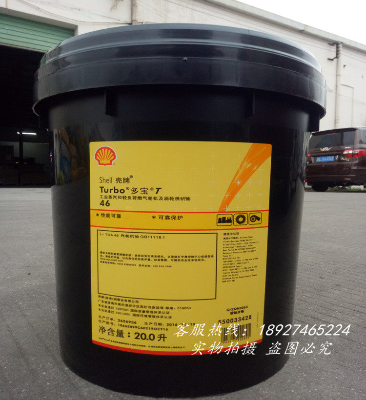 Shell Dobao turbine oil T46 T32 VG68 turbine oil Turbine oil 220 ...