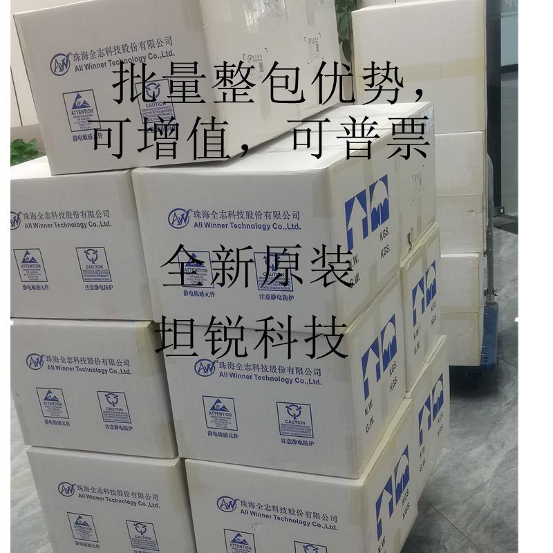 F1C100S F1C200S F133B T113S3 V3s 全新原装Allwinner(全志)非仿