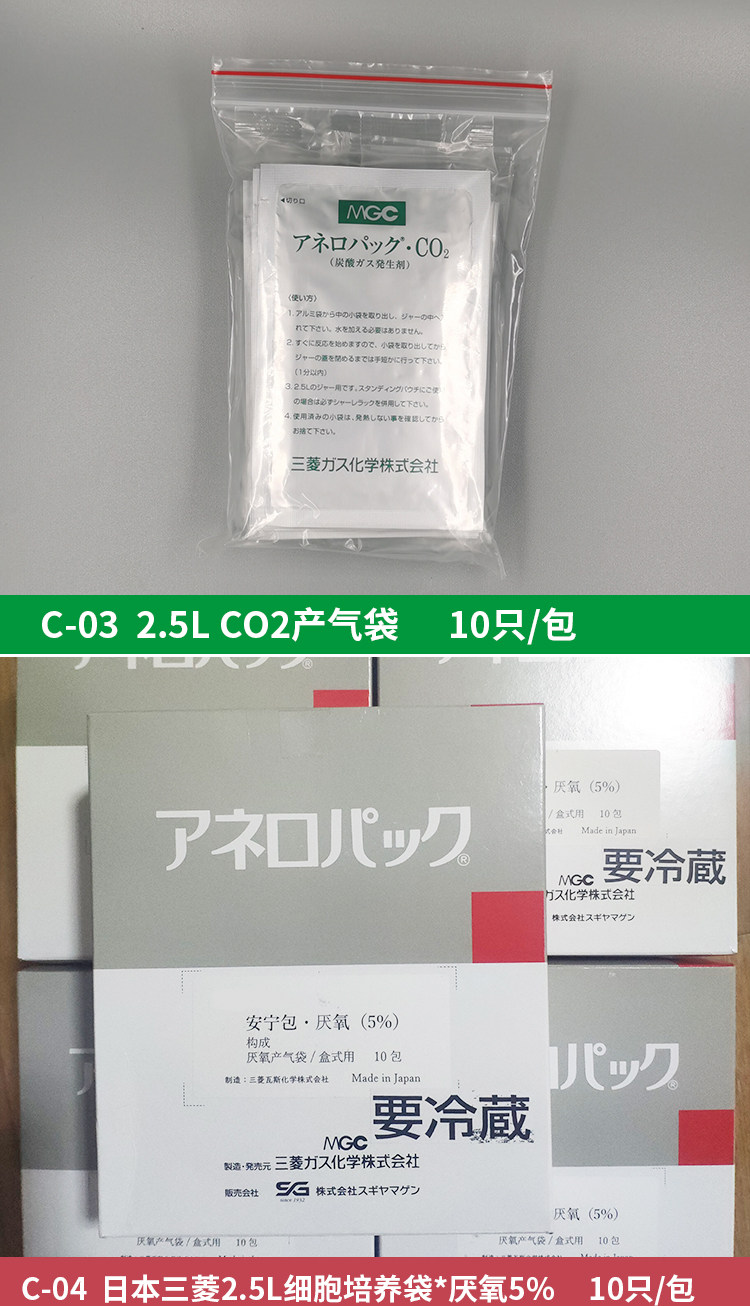 AnaeroPack日本三菱MGC 2.5L厌氧产气袋袋厌氧培养罐C-31培养盒罐-阿里巴巴