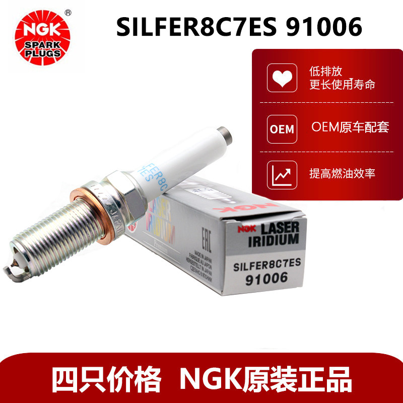 NGK火花塞SILFER8C7ES 91006三代EA888升級8度德系4.0T原車配套-Taobao