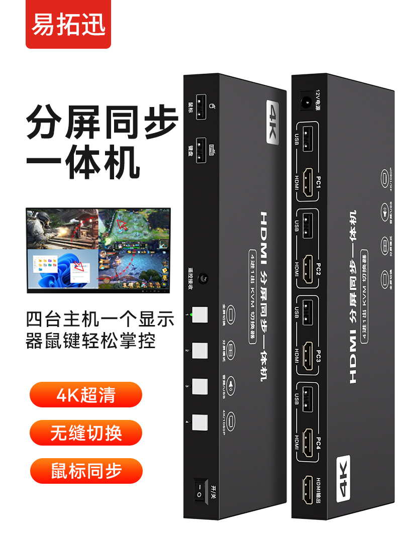 分屏器hdmi4进1出KVM切换器四进一出无缝切换器4K画面分割器4口分屏同步一体机共用显示器dnf问道搬砖转换器-Taobao