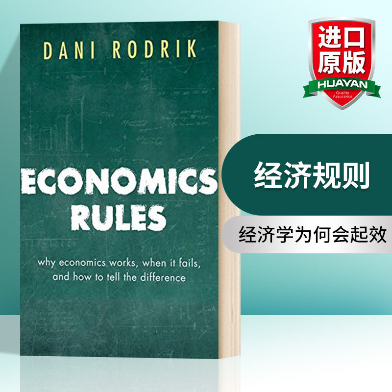 华研原版《Economics Rules》：经济学为何起效？何时失效？-经济管理类原版书-淘宝好物网