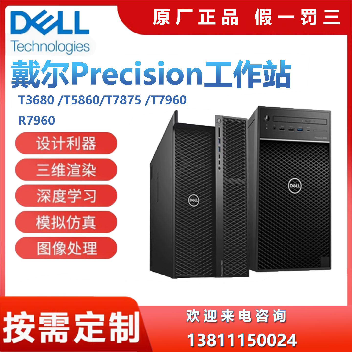 戴尔(DELL) Precision T3680 i9-14900K工作站：🚀专业级性能+定制配置，你的梦想工作伙伴！ -工作站-淘宝好物网
