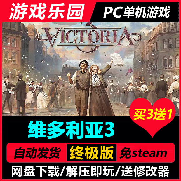深度解读《维多利亚3 v1.7.6/中文PC单机全DLC全新扩展包+季票免Steam买3送1》：工业革命的历史长河再现_steam游戏_淘宝游戏网
