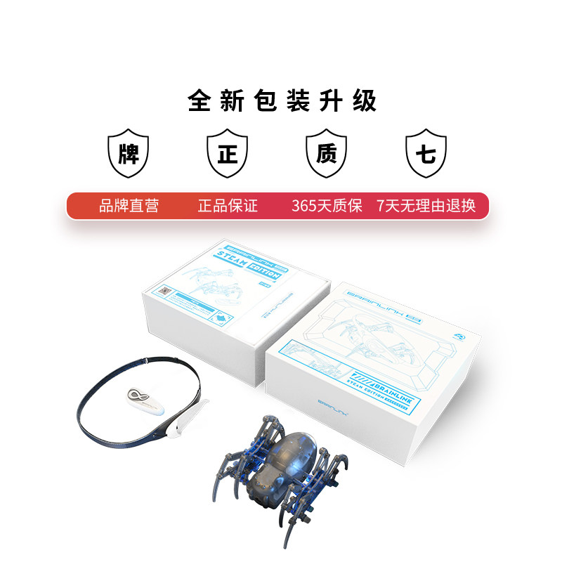 BrainLink SE蜘蛛套装：解锁脑波新玩法，DIY脑波检测玩具，开启未来科技之旅！💡 -其他智能设备-淘宝好物网