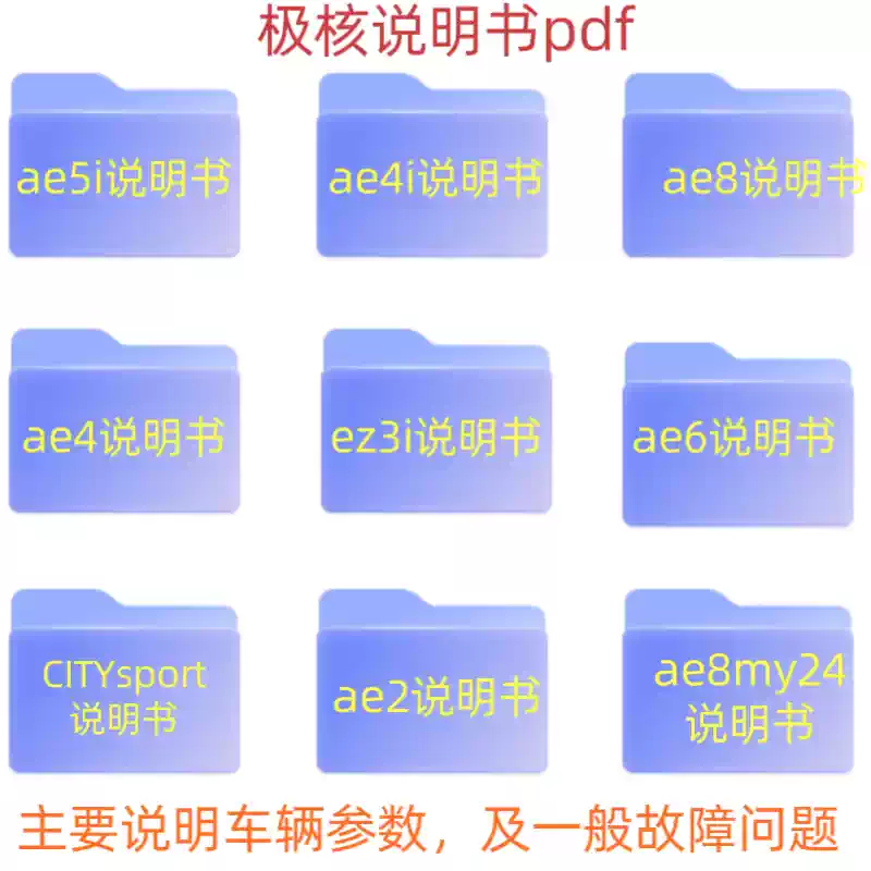 极核ae5i ae4i ae8 ae6 ae2电动车维修保养线路资料故障手册