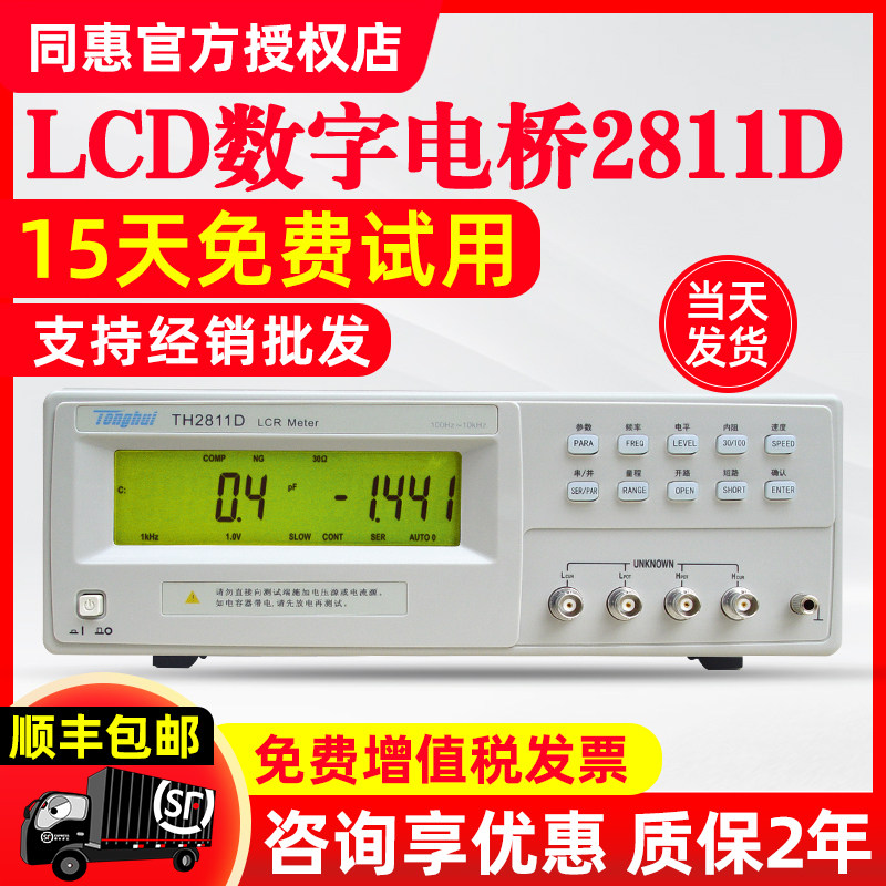 同惠LCR數字電橋測量儀TH2811D/TH2822D手持式電容電感電阻測試儀