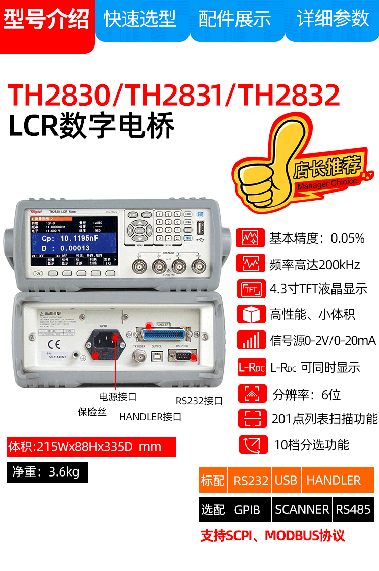 同惠LCR数字电桥测试仪TH2830/TH2831/TH2832/TH2817B+电桥-阿里巴巴