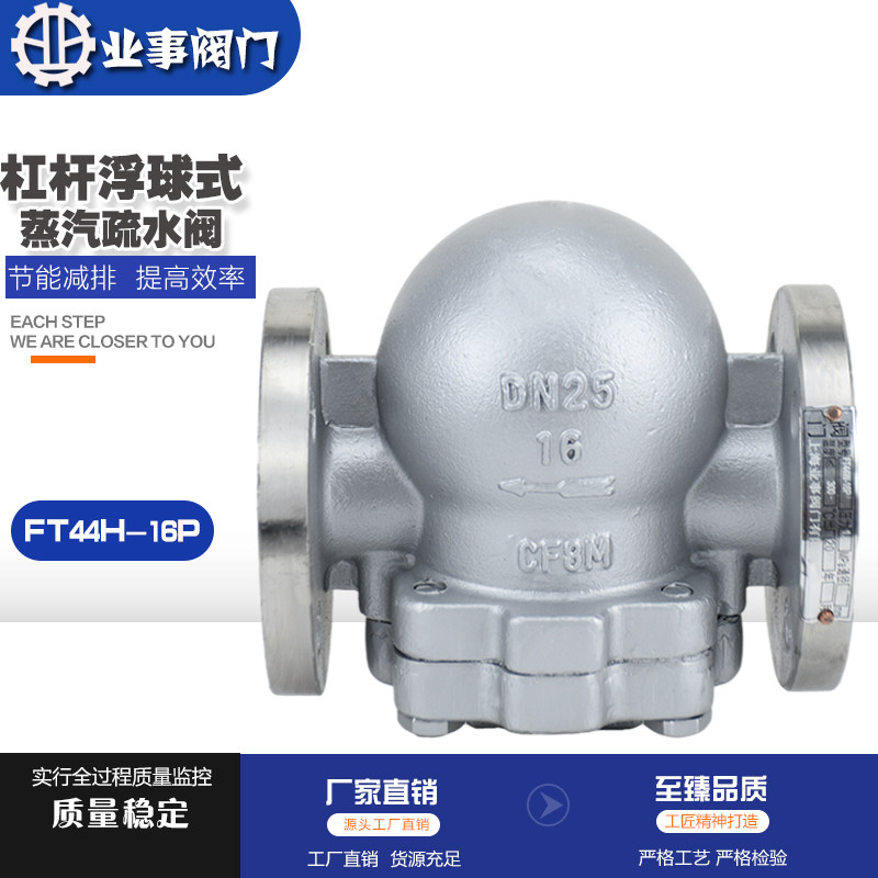 FT44H/W-16P大排量有水即排304不锈钢法兰杠杆浮球式蒸汽疏水阀的工作原理是什么？-疏水阀自动排水器-淘宝好物网