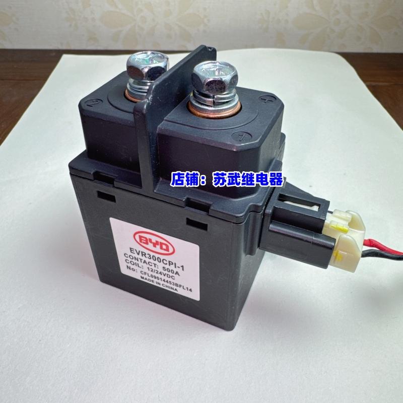 比亚迪新能源汽车启动电源继电器接触器12V/24V 500A EVR300CPI-1，靠谱配件如何选？⚡️-其他继电器-淘宝好物网