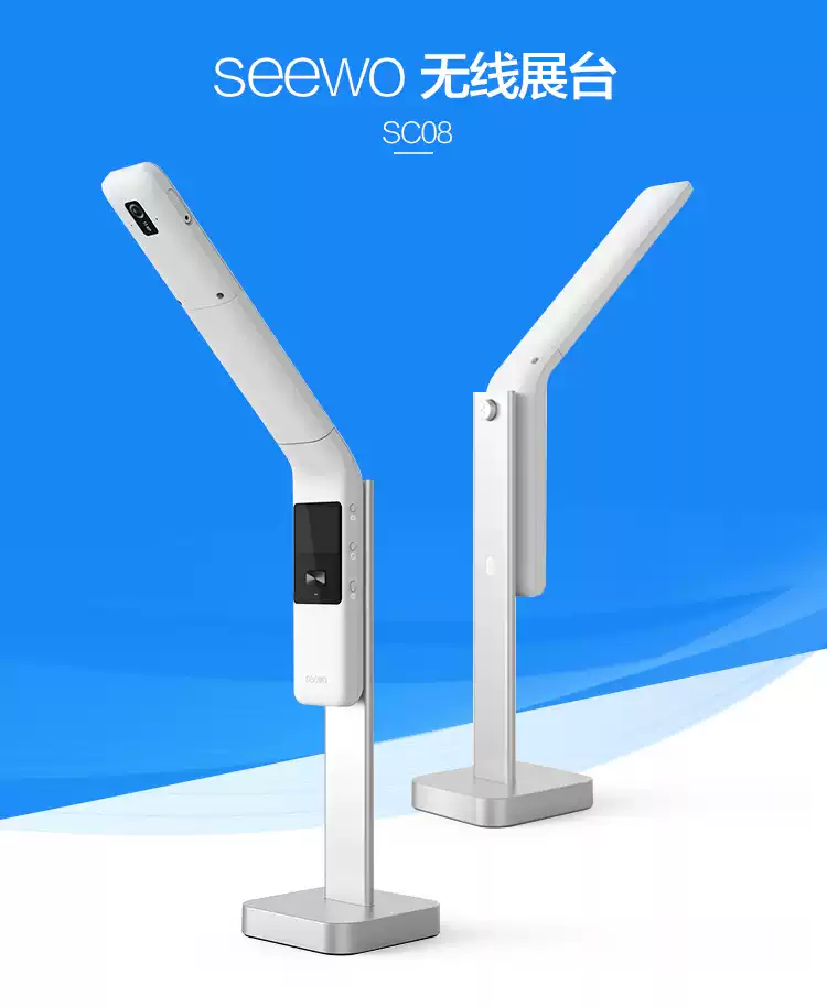 全新正品希沃（seewo）SC06/SC03壁挂式展台 SC08无线视频高拍仪
