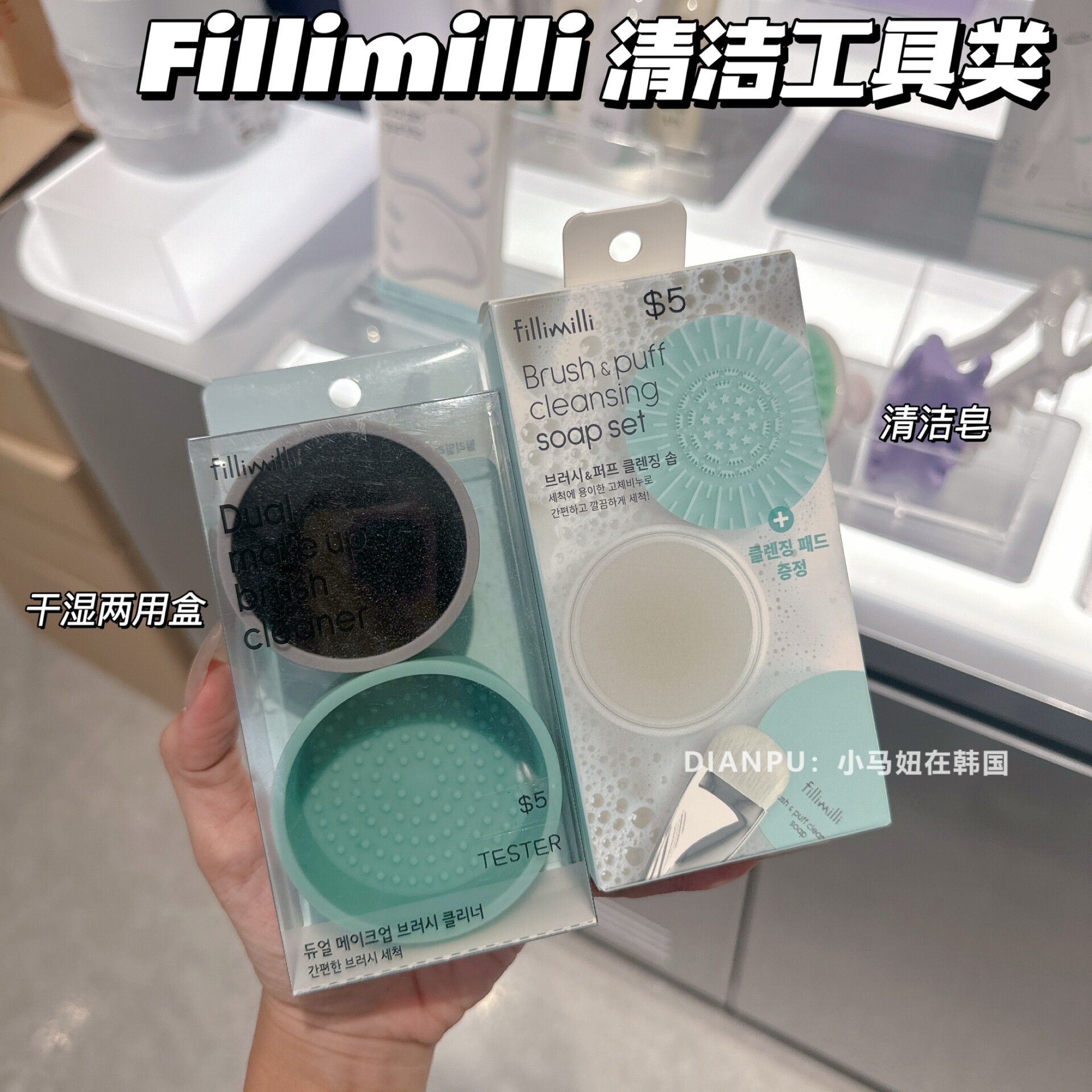🌟 A must-have for makeup lovers: korean fillimilli makeup brush cleaner 🌿