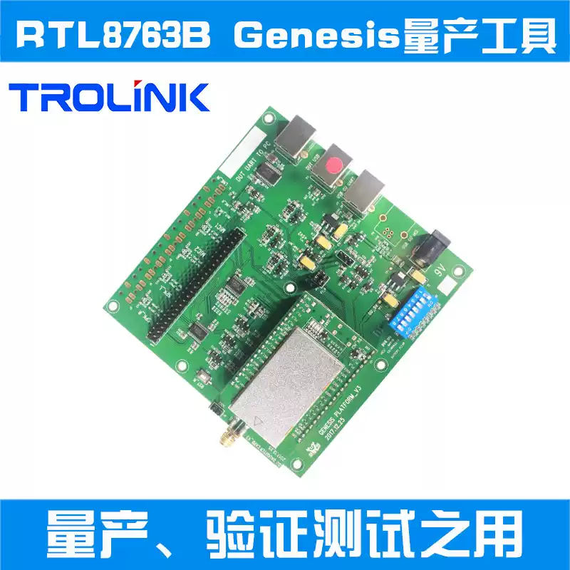 RTL8763B藍牙音訊開發工具 瑞昱音訊晶片 Genesis測試驗證
