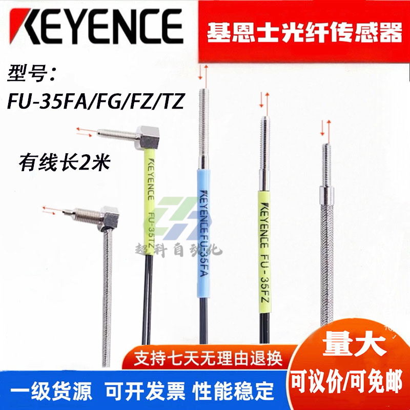 高品質基恩士FU-35FA/35FG/35FZ/35TZ/35TG光纖感測器(可選2米)