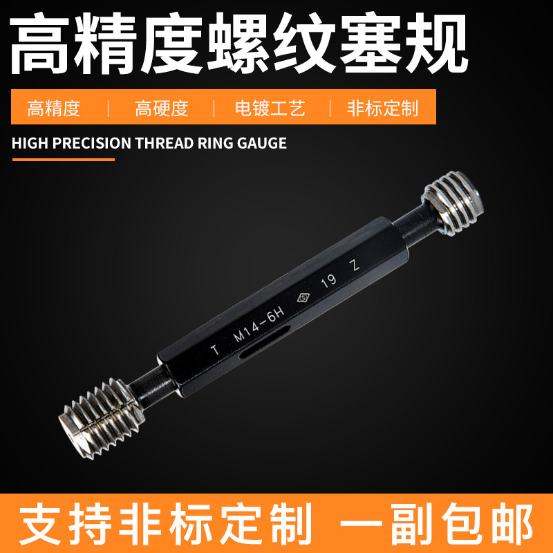 Halong through-stop gauge l thread gauge M18X2M25X1 inner hole plug ...