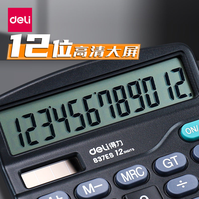 Deli/得力837计算器，学生财务办公必备神器？🤔-计算器-淘宝好物网