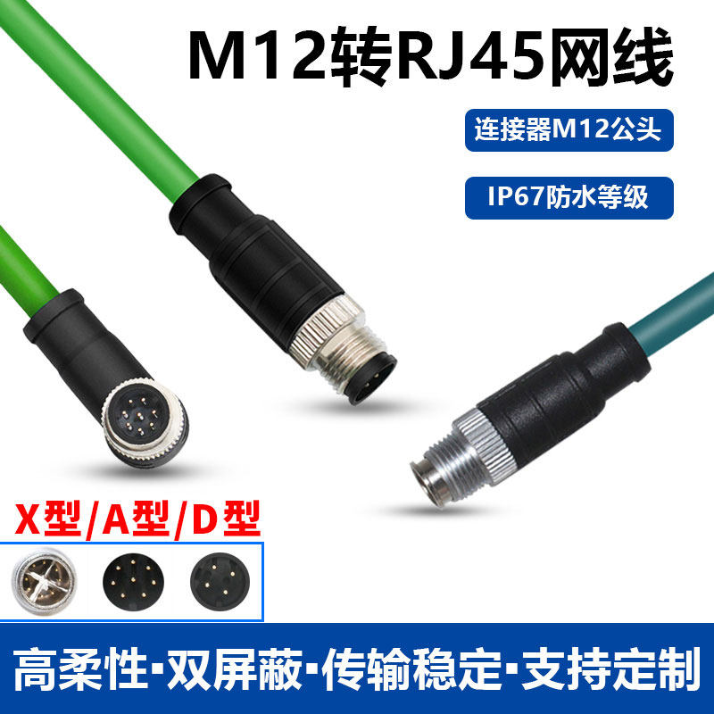 M12 to RJ45 connector to Ethernet D-type encoding cable 4-core 8-core ...