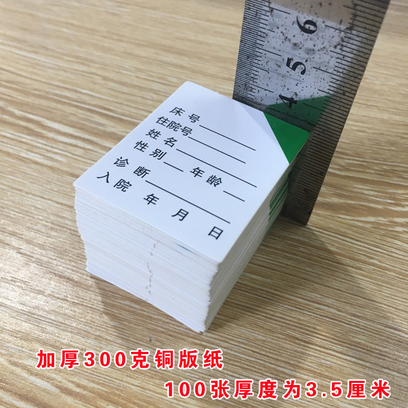 [USD 7.76] Inpatient card Bedside card Patient registration card ...