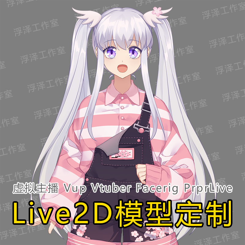 Live2D模型定制虚拟主播虚拟角色元宇宙vup vtb facerig prprlive