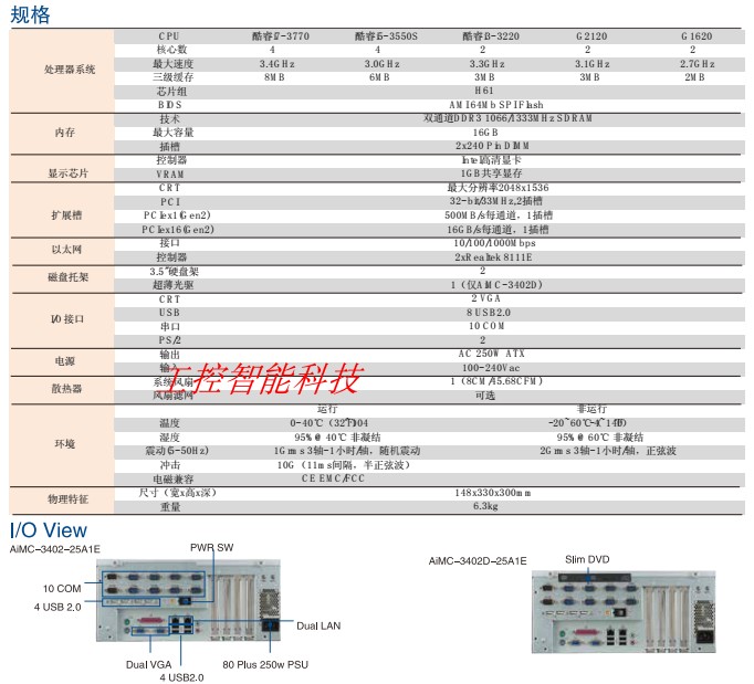 研华微型工控机 AIMC-3402 可上i7/i5/i3 CPU 10COM, 8 USB，4PCI[品牌 价格 图片 报价]-易卖工控网
