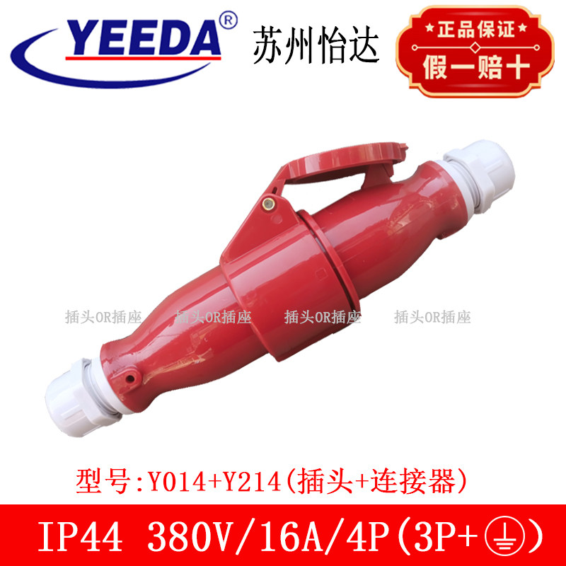 YEEDA Ida Industrial Plug Socket Y014 Y114 Y214 Y414 Y614 4 core 16A