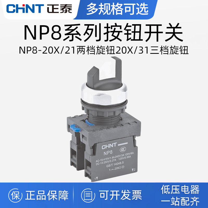 正泰NP8-20X/21二档旋钮两档开关20X/31三档旋钮开关按钮转换开关-Taobao Singapore
