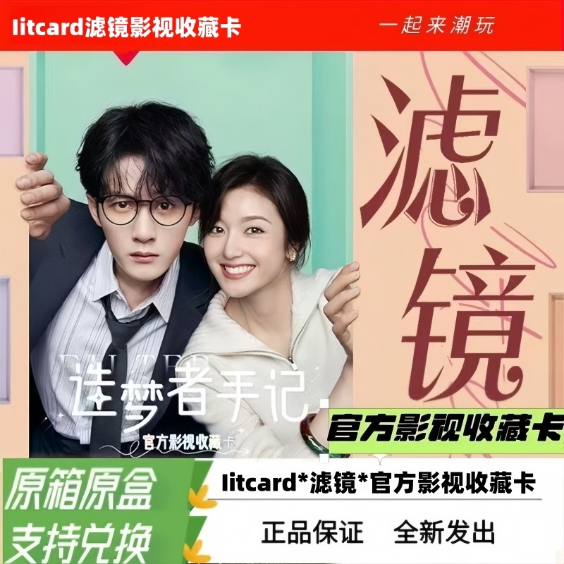 滤镜影视收藏卡Hitcard官方影视收藏卡牌明星周边卡片盲盒收藏卡