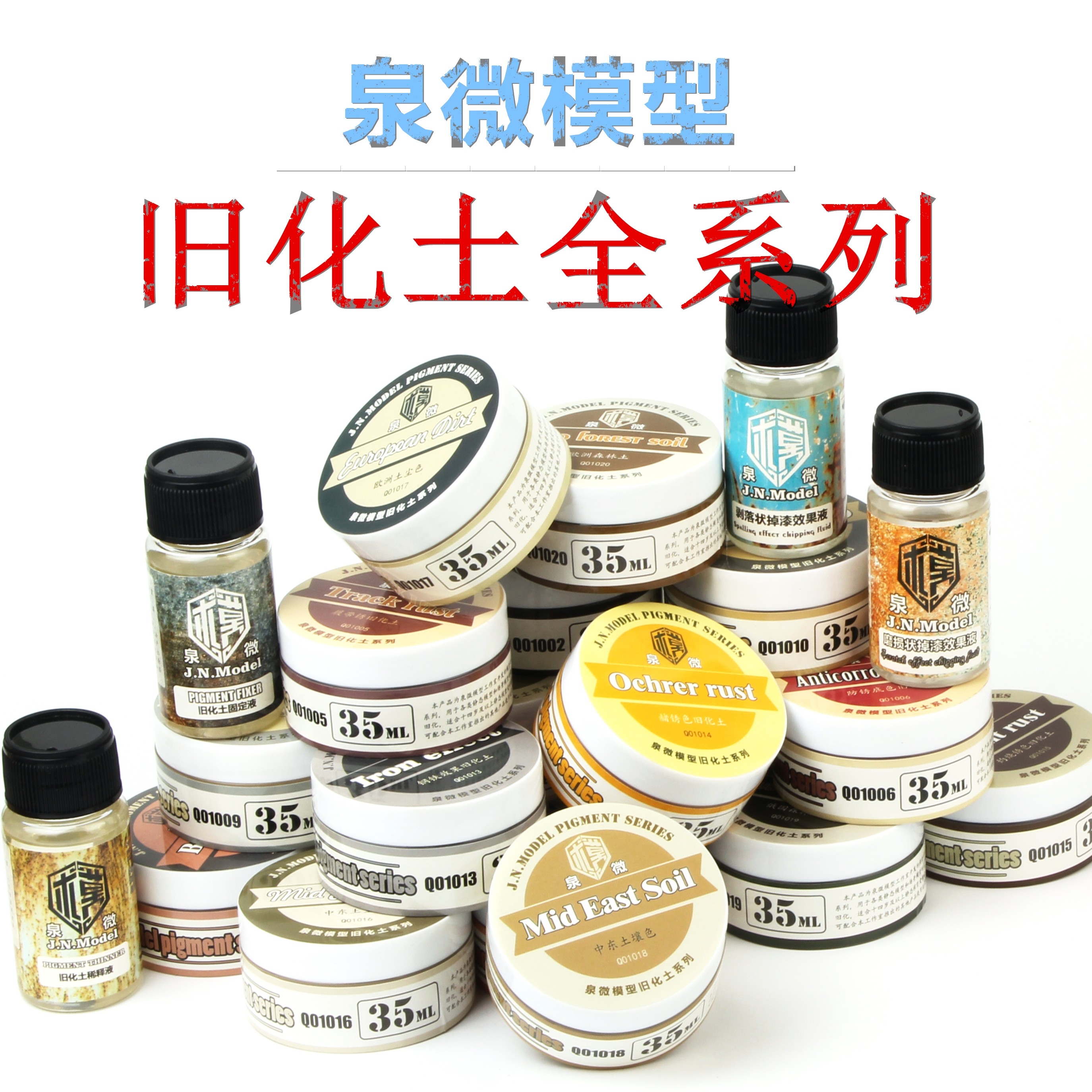 Quanwei model aged soil full series 35ml: the secret weapon that brings ...