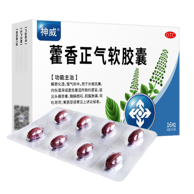 6盒神威藿香正气软胶囊16粒无酒精中暑呕吐腹胀腹泻湿气重晕车