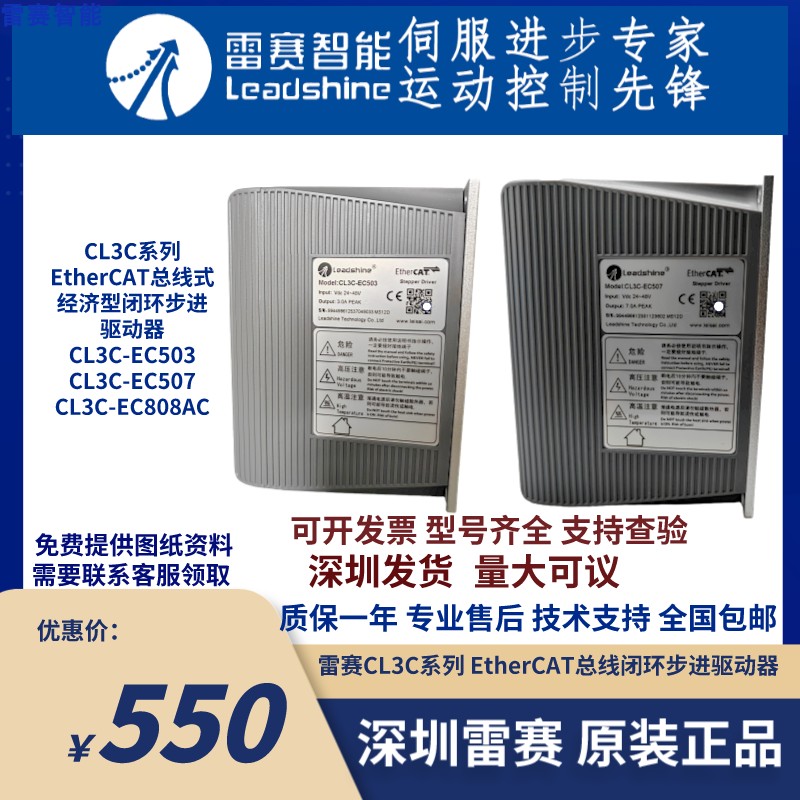 雷赛CL3C-EC507/503/EC808AC EtherCAT驱动总线闭环驱动器