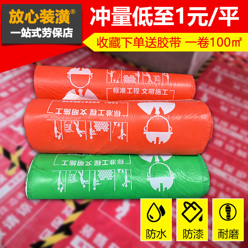 Pvc floor protective film: a must-have tool for decoration, dustproof ...