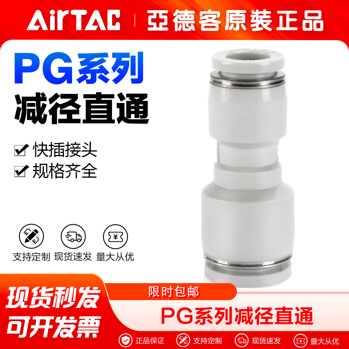 亚德客气动气管接头PG12-10 PG10-8 PG8-6 PG6-4变径直通对接快插