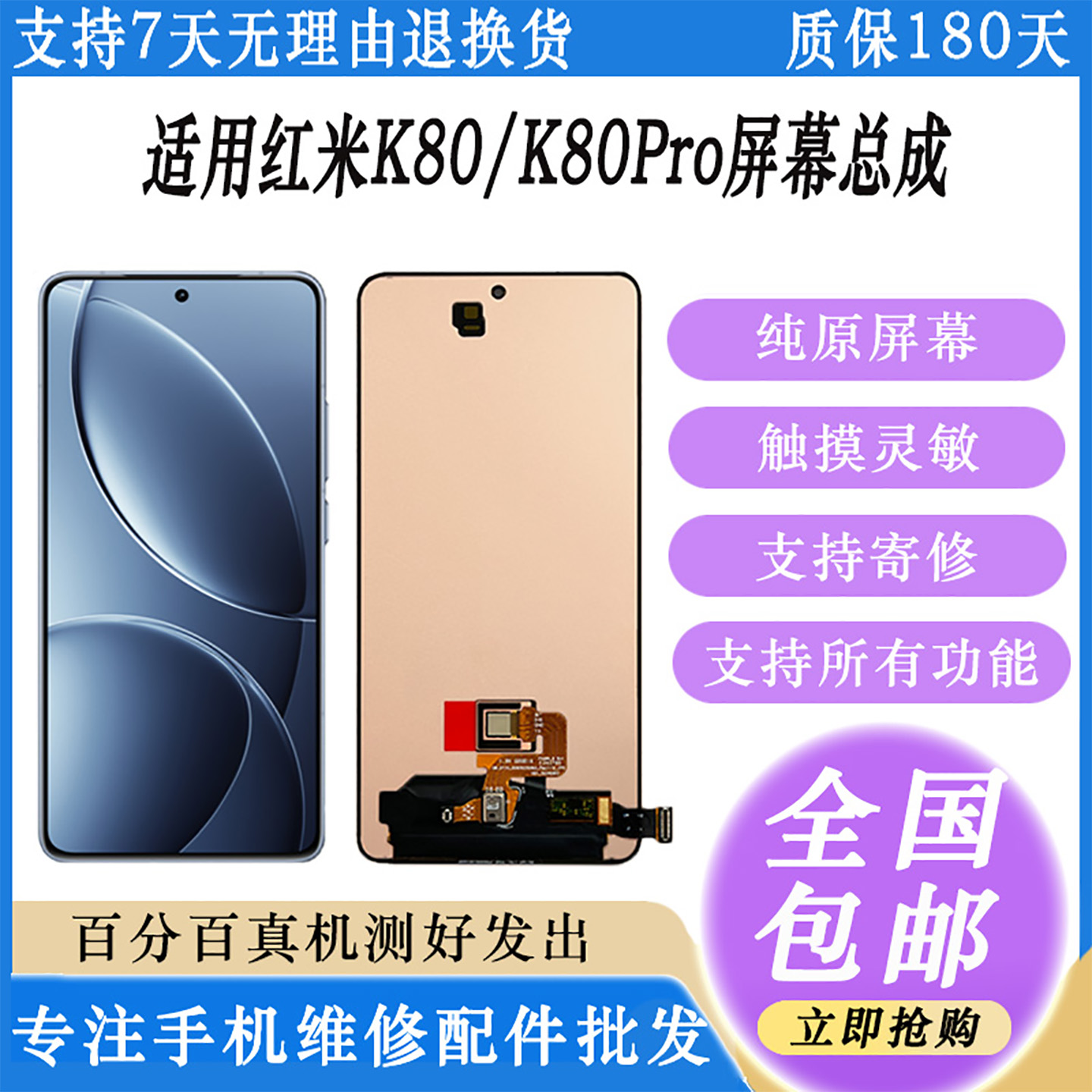红米K80/K80Pro/K70屏幕总成维修全攻略：一次搞定内外一体屏难题！-手机零部件-淘宝百科网