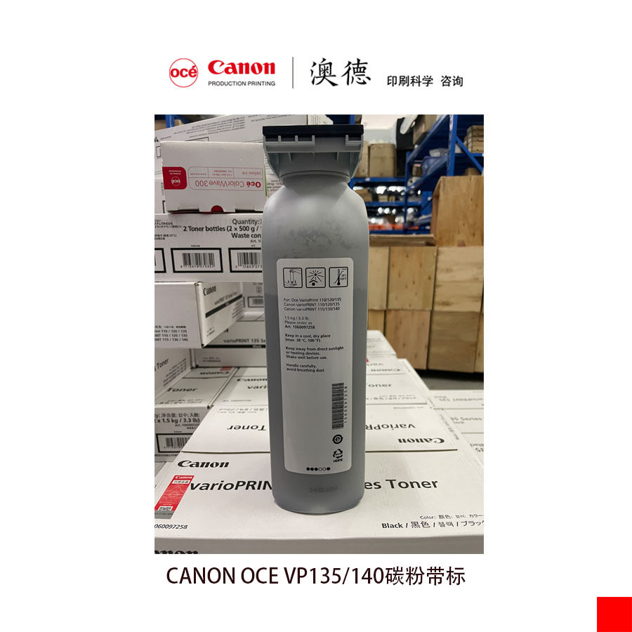 奥西佳能VP135原装碳粉为何适合VP110打印机？-复印机配件-淘宝好物网