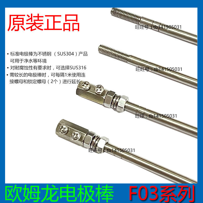 原装欧姆龙电极棒F03-01 F03-60 SUS304 SUS316 F03-11 F03-12 11
