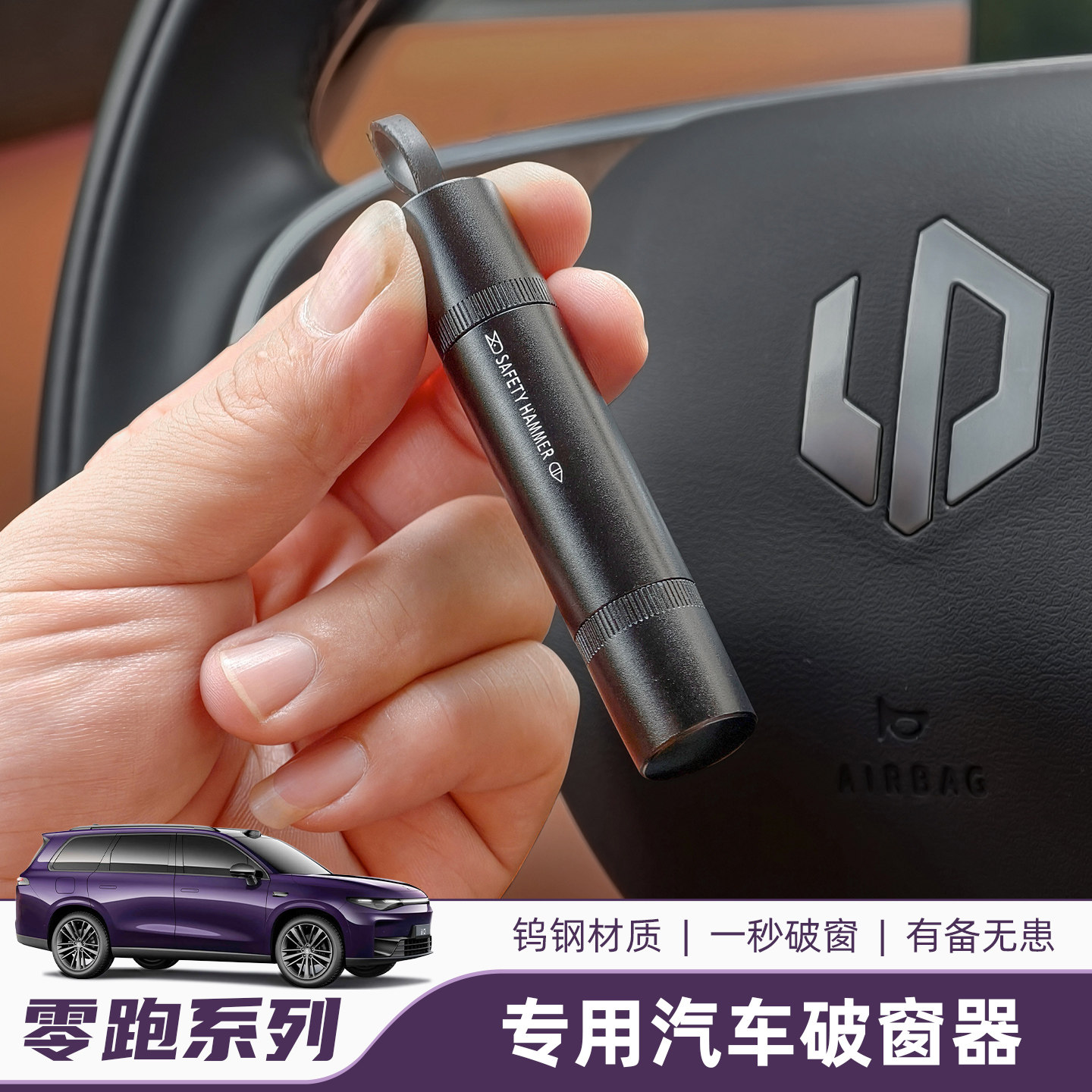 🚗 Leapmotor full range window breaker | Emergency escape tool 🔨