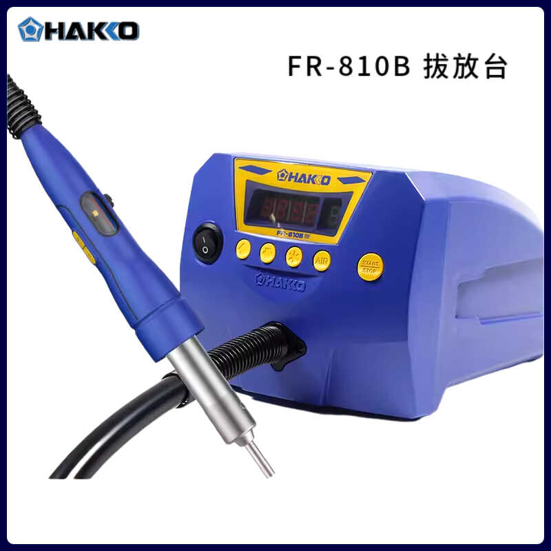 HAKKO日本白光FR-810B热风枪拆焊台二合一电烙铁手机维修焊接工具-Taobao