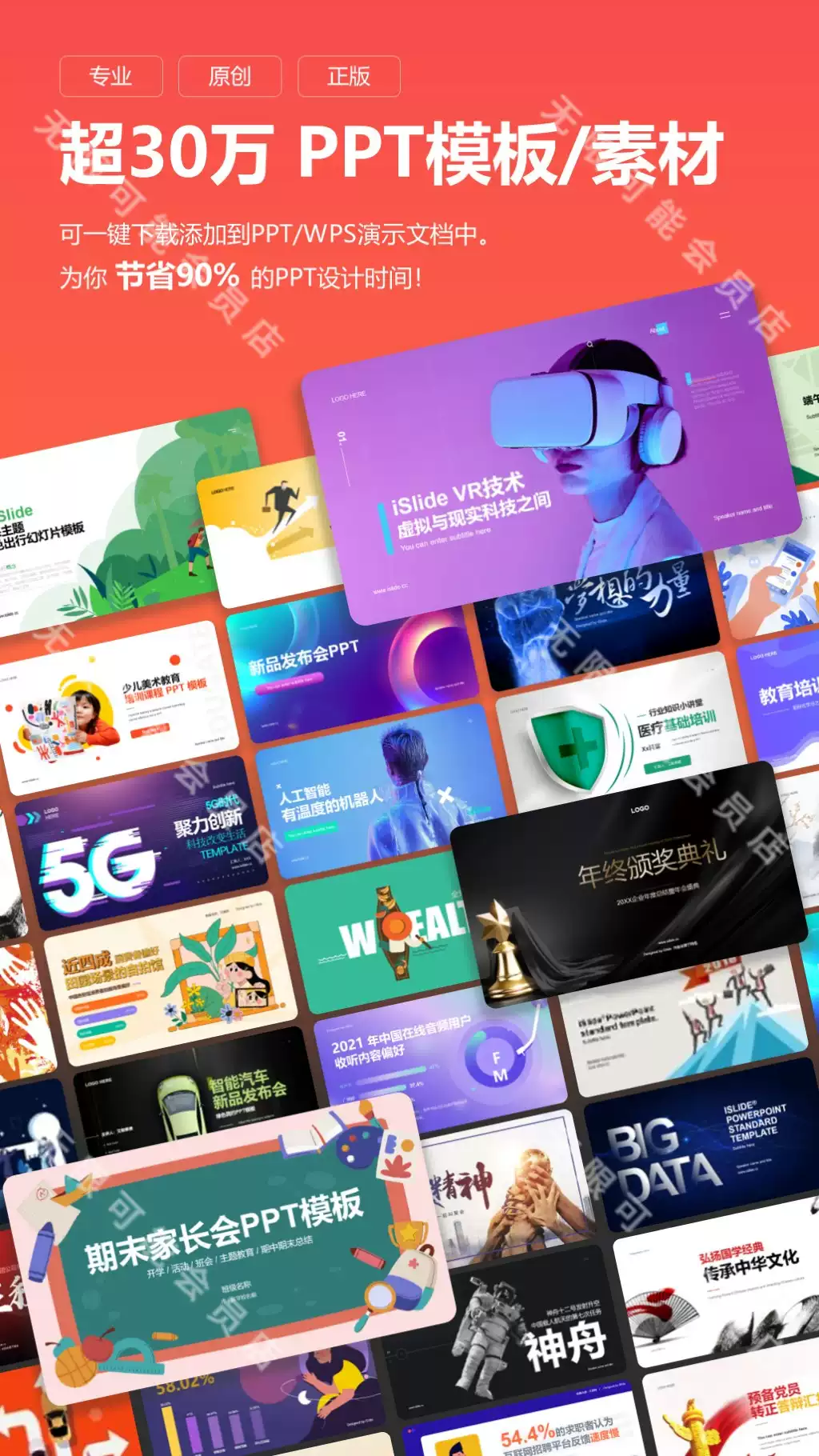 iSlide终身VIP会员兑换码 AI PPT插件优惠码 官方正版iSlide会员码