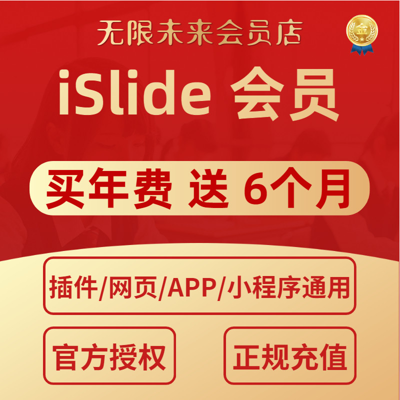 iSlide終身VIP會員兌換碼 AI PPT插件優惠碼 官方正版iSlide會員碼