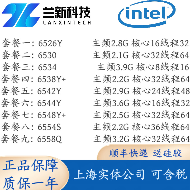 Intel 6526Y/6530/6534/6538Y+/6542Y/6544Y/6548Y+/6554S/6558Q