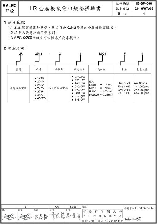 旺诠合金锰铜分流器LR2512-23R004F4 2512 1% 0.004R R004 4mR 3W-阿里巴巴