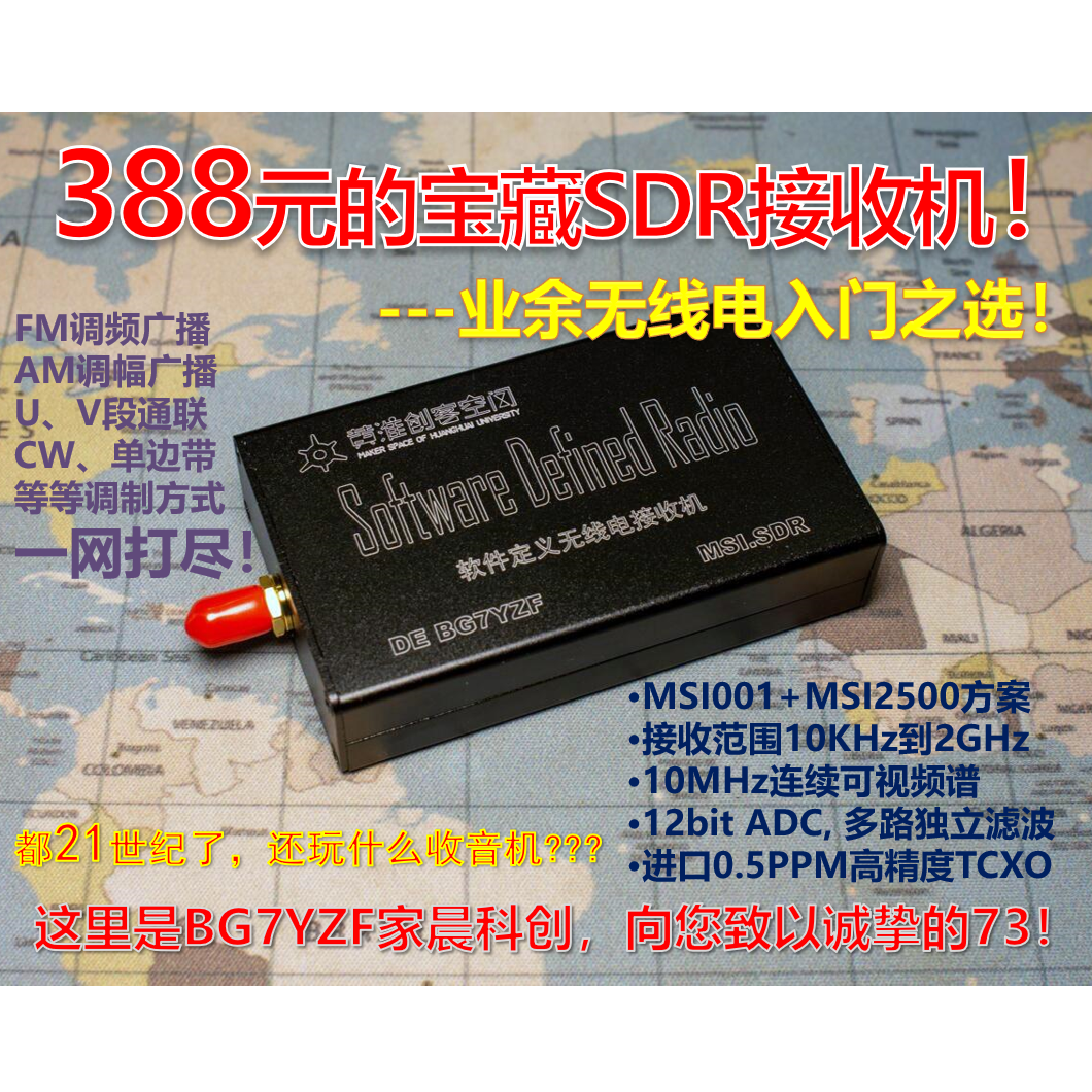 家晨科创 SDR RSP1 软件定义DIY无线电接收机 非RTL 航空接收机