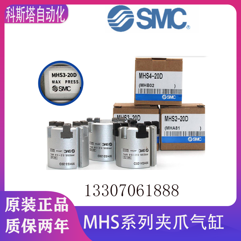 SMC原装MHSH3 MHS4-16D 20D 25D 32D 40D 50D 63D 80D手指气缸