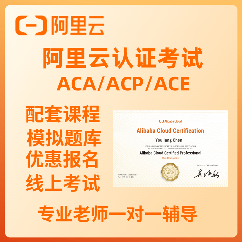 阿里云大模型认证ACA/ACP怎么选？一文讲清含金量与备考攻略-IT编程-淘宝百科网
