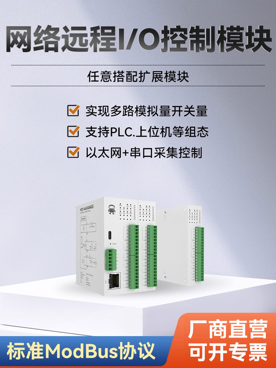 Switch Analog Input And Output Acquisition Module Rs485 Ethernet Distributed Remote Io Modbus