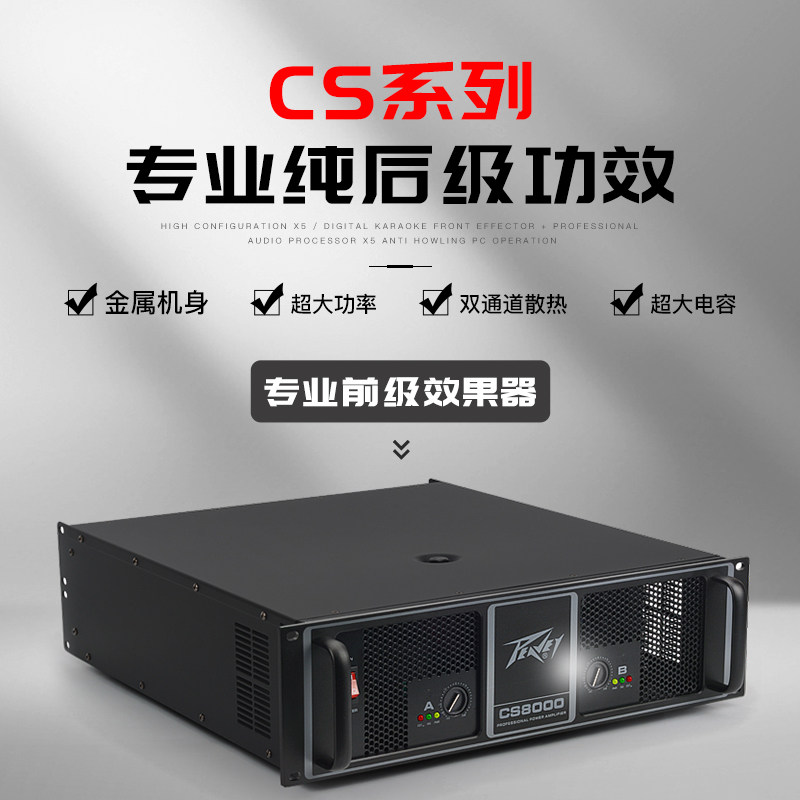 🎉音效大升级！揭秘CS4000、CS3000、CS2000、CS1400舞台婚庆酒吧纯后级专业功放机的秘密武器🎧-功放-淘宝好物网