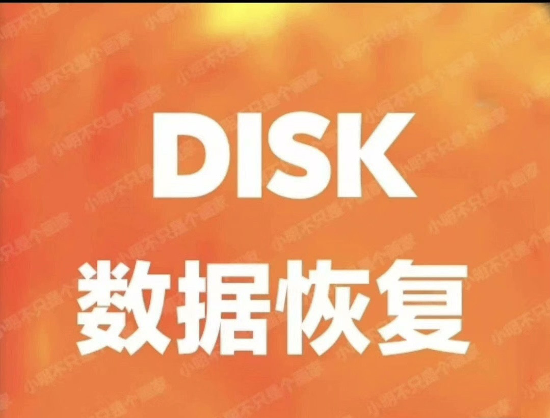 diskgenius数据恢复详细教程-数据恢复-淘宝百科网